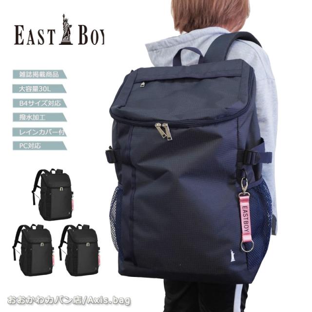 イーストボーイ EASTBOY スクエア型 リュックサック 30L エチュード  EBA49 (北海道沖縄/離島別途送料) 正規取扱店