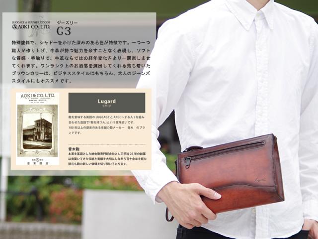 青木鞄 ラガード Lugard クラッチバッグ セカンドバッグ G3 5213