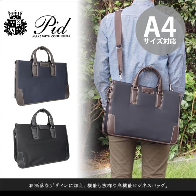 PID ピーアイディー 2WAY ビジネスバッグ 2ルーム 小銭入れ付パスケース付 Graba グラヴァ 25643(北海道沖縄/離島別途送料) 正規取扱店