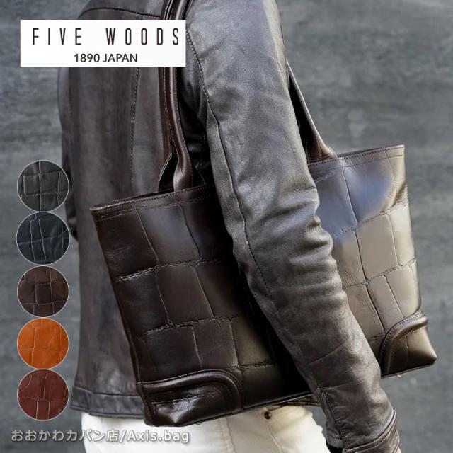 ファイブウッズ FIVE WOODS トートバッグ ビジネストート SAUR サウロ 39441 (北海道沖縄/離島別途送料) 正規取扱店