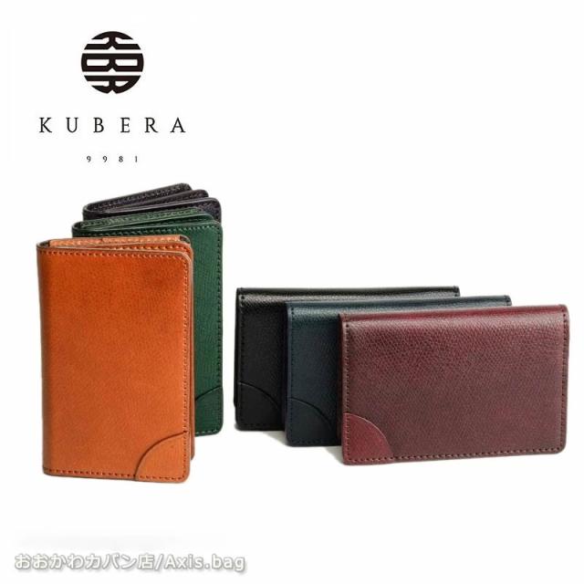KUBERA 9981 クベラ 9981 コードバン 名刺入れ 財布 Basic ベーシック 51089(北海道沖縄/離島別途送料) 正規取扱店