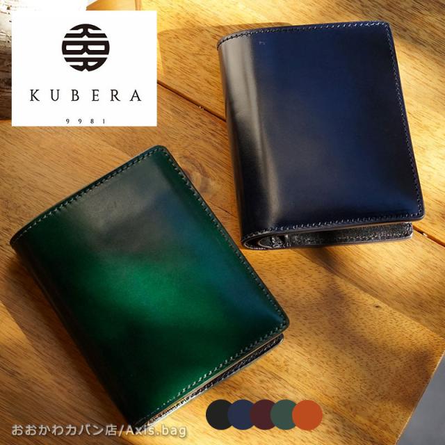 KUBERA 9981 クベラ 9981 コードバン 縦型二つ折り財布 authentic 51117(北海道沖縄/離島別途送料) 正規取扱店