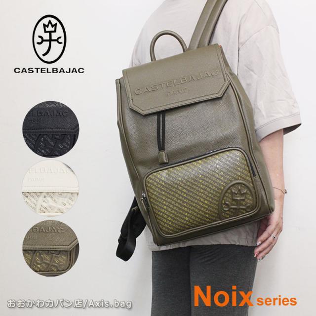 カステルバジャック CASTELBAJAC リュックサック ノワ Noix 029771 (北海道沖縄/離島別途送料)