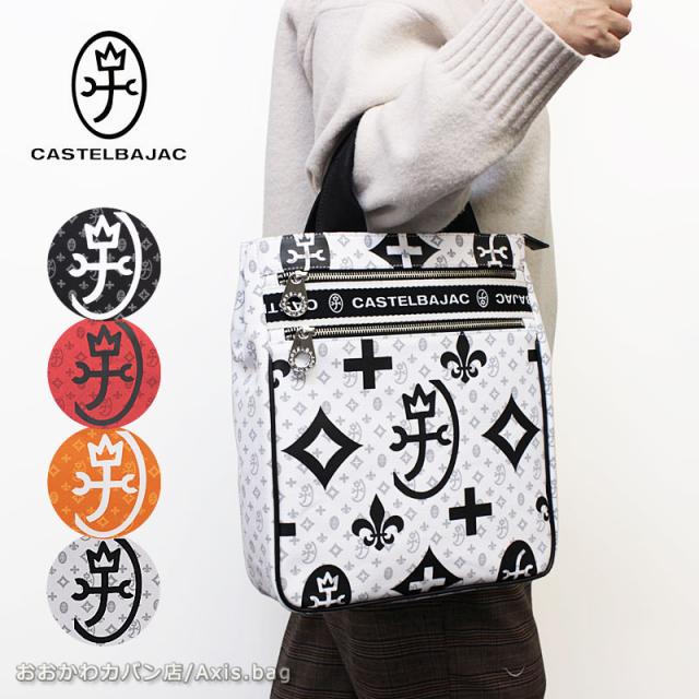 カステルバジャック CASTELBAJAC トートバッグ ニース 038711 (北海道沖縄/離島別途送料) 正規取扱店
