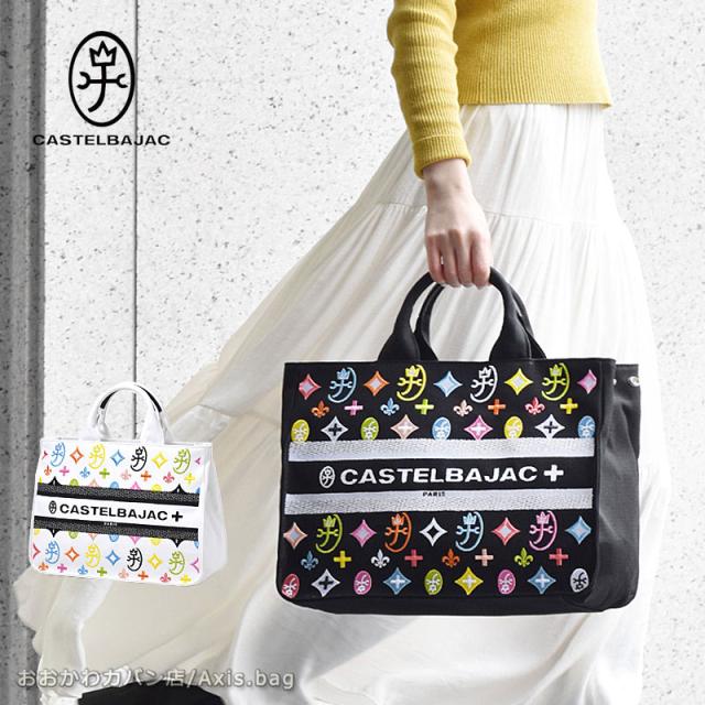 CASTELBAJAC カステルバジャック トートバッグ アミンVII 048503 (北海道沖縄/離島別途送料) 正規取扱店