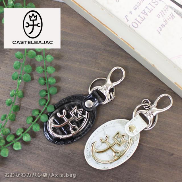 カステルバジャック CASTELBAJAC キーホルダー ジプス 023621(北海道沖縄/離島別途送料) 正規取扱店