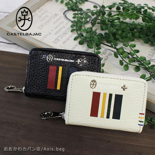 カステルバジャック CASTELBAJAC パス付 BOX型 小銭入れ Quattro クワトロ  058622(北海道沖縄/離島別途送料) 正規取扱店