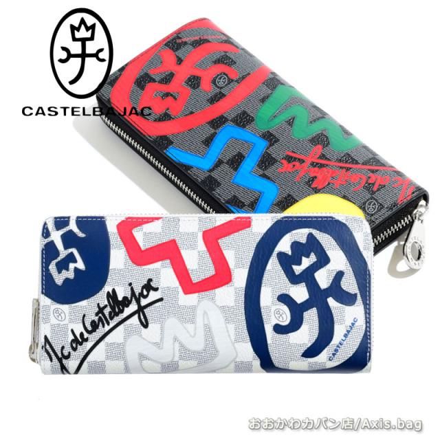 カステルバジャック CASTELBAJAC　ラウンドファスナー長財布 財布 クラー 066623(北海道沖縄/離島別途送料) 正規取扱店