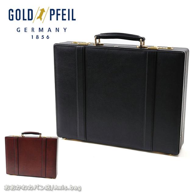 [メーカー在庫確認]ゴールドファイル GOLDPFEIL アタッシュケース A4 オックスフォード 901509  (北海道沖縄/離島別途送料) 正規取扱店