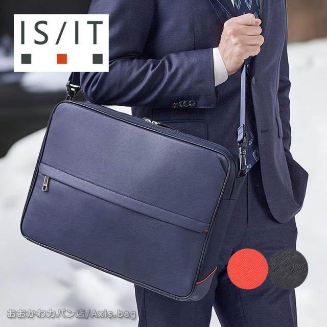 IS/IT イズイット 3WAY ビジネスバッグ A4 サフィールII 937513  (北海道沖縄/離島別途送料) 正規取扱店