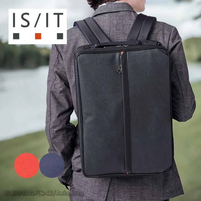 IS/IT イズイット 3WAY ビジネスバッグ B4 サフィールII 937514 (北海道沖縄/離島別途送料) 正規取扱店