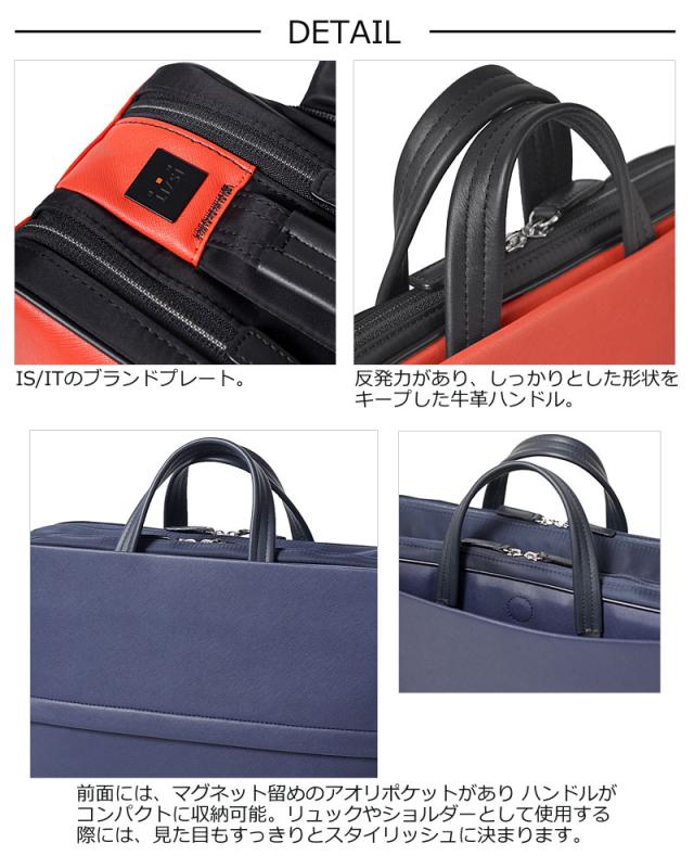 IS/IT イズイット 3WAY ビジネスバッグ B4 サフィールII 937514