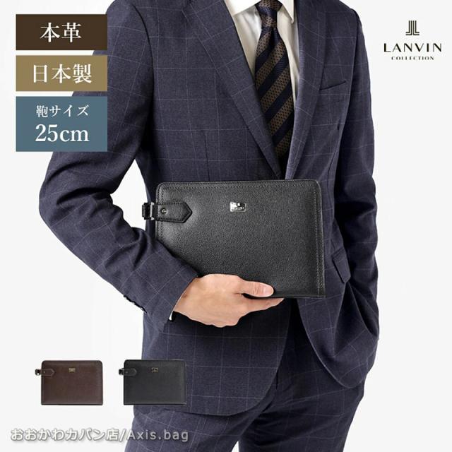 ランバン コレクション LANVIN COLLECTION マクシム レザーセカンドバッグ 25cm 日本製 本革 牛革 メンズ 結婚式 冠婚葬祭 慶事 セカンドバッグ クラッチバッグ フォーマル 280221