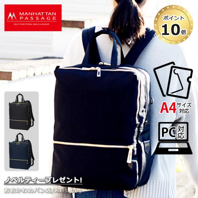 マンハッタンパッセージ MANHATTAN PASSAGE 2WAYリュックサック 1300(北海道沖縄/離島別途送料) 正規取扱店