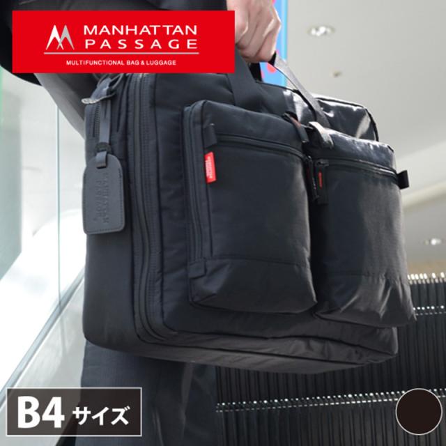マンハッタンパッセージ  2WAY ビジネスバッグ B4対応 22L ビジネス トラベル アドベンチャーギア 2190(北海道沖縄/離島別途送料) 正規取扱店
