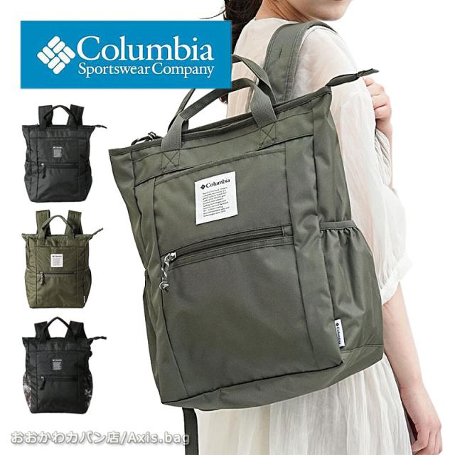 Columbia コロンビア 2way バックパック トートバッグ Iron Romeo pu8781  (北海道沖縄/離島別途送料) 正規取扱店