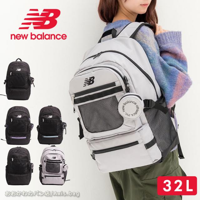 new balance ニューバランス  リュック リュックサック バックパック ポーチ付きDAY PACK 32L　AC5329H  正規取扱店 通勤 通学 大容量 部活  ブランド 人気(北海道沖縄/離島別途送料)