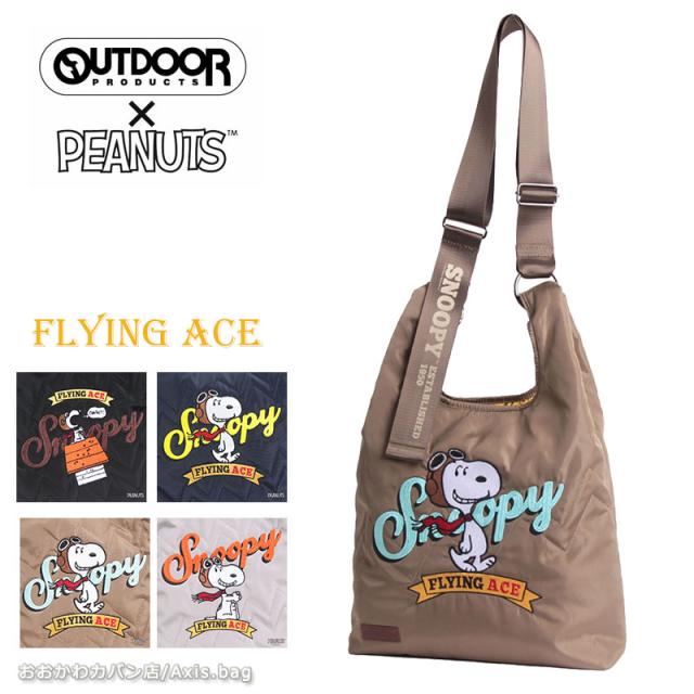 OUTDOOR PRODUCTS PEANUTS アウトドアプロダクツ 2Wayショルダー ODB032 FLYING ACE フライング・エース メンズ レディース 男女兼用(北海道沖縄/離島別途送料)