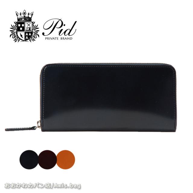PID ピーアイディー ラウンドファスナー長財布 コードバン Vasto ヴァスト 25265 (北海道沖縄/離島別途送料) 正規取扱店
