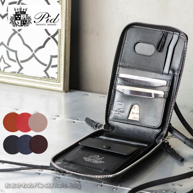 PID ピーアイディー ネックウォレット ポーチ  ショルダー 牛革 レザー セルヴァ selva PAP5002(北海道沖縄/離島別途送料) 正規取扱店