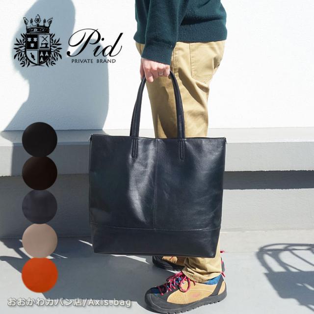 PID ピーアイディー トートバッグ アルタール altare PAR101 (北海道沖縄/離島別途送料) 正規取扱店