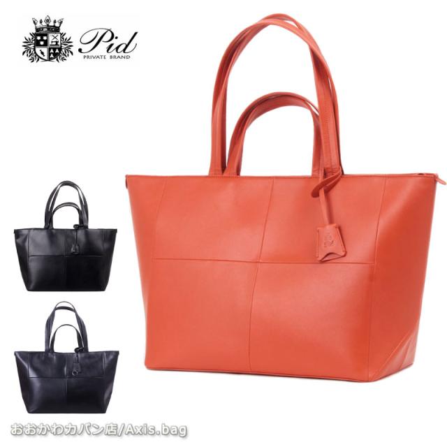 PID ピーアイディー トートバッグ アルタール altare PAR201(北海道沖縄/離島別途送料) 正規取扱店