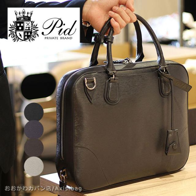 PID ピーアイディー 2wayレザーブリーフケース 雑誌掲載商品 クロッシュ cloche PAY(北海道沖縄/離島別途送料) 正規取扱店