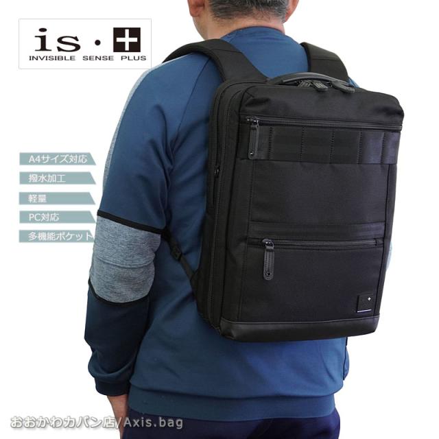 アイエスプラス is・＋ ビジネスリュック A4対応 2ルーム 2気室 beyond ビヨンド 230-2912 (北海道沖縄/離島別途送料) 正規取扱店