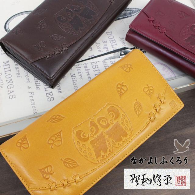 野村修平 なかよしふくろう 長財布 65602(北海道沖縄/離島別途送料) 正規取扱店