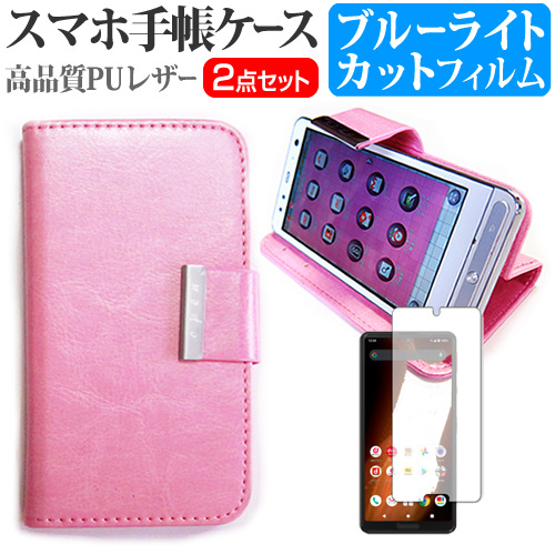 シャープ AQUOS sense5G SH-53A / SHG03 / SH-M17 [5.8インチ] で使える 手帳型 ケース と ブルーライトカット フィルム セット ピンクの通販はau ...