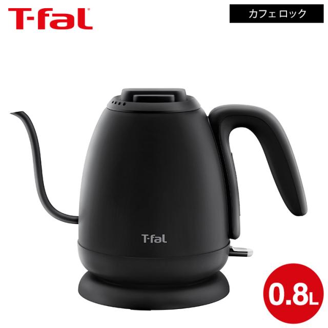 土・日発送可 送料無料 ティファール T-fal 電気ケトル カフェ ロック 0.8L KO9218JP コーヒー ドリップケトル ハンド ...