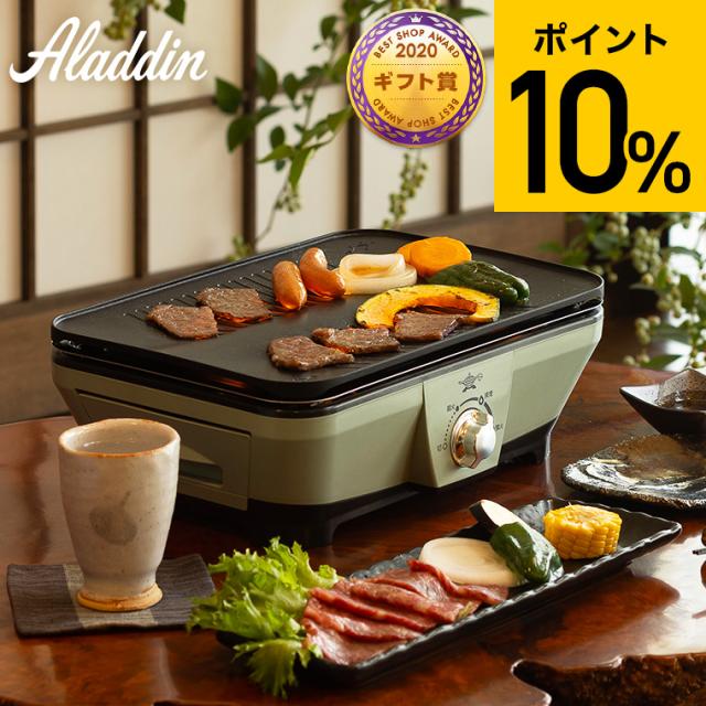 送料無料 アラジン Aladdin グラファイト ミニグリラー グリーン CAG-MG7A G グリルプレート 卓上プレート 卓上調理器 ホットプレート 焼肉グリル コンパクト 省エネ ロースター 焼肉プレート 焼肉 BBQ 減煙 キッチン家電 調理家電