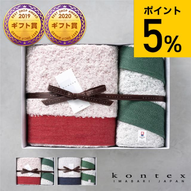タオルセット コンテックス タオル kontex ヘリンボーン ギフトセット バスタオル・フェイスタオル・ゲストタオル KA-4361 Herring Bone Gift sett 今治タオル ...