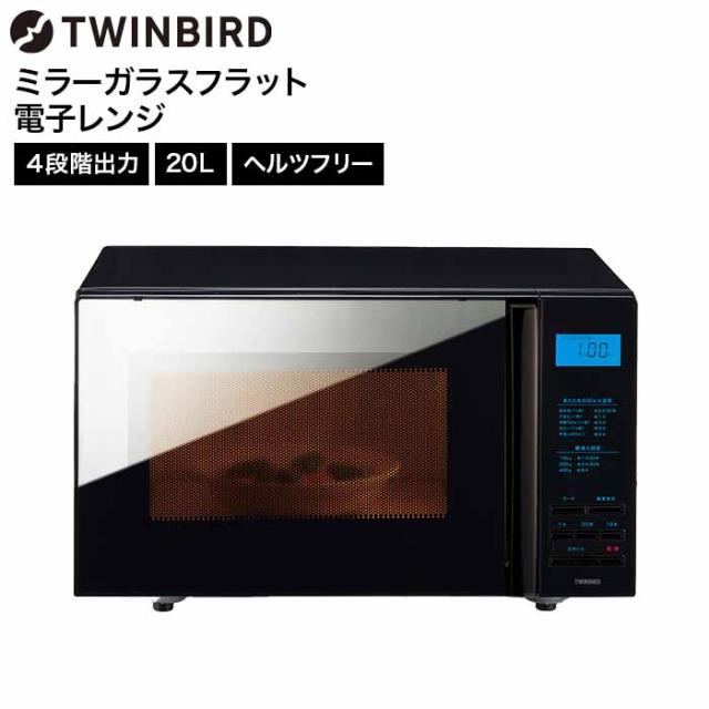 送料無料 ツインバード 電子レンジ ミラーガラスフラット電子レンジ DR-4259B TWINBIRD フラット構造 お手入れ簡単 シンプル スタイリッシュ 4段階切り替え 誕生日プレゼント