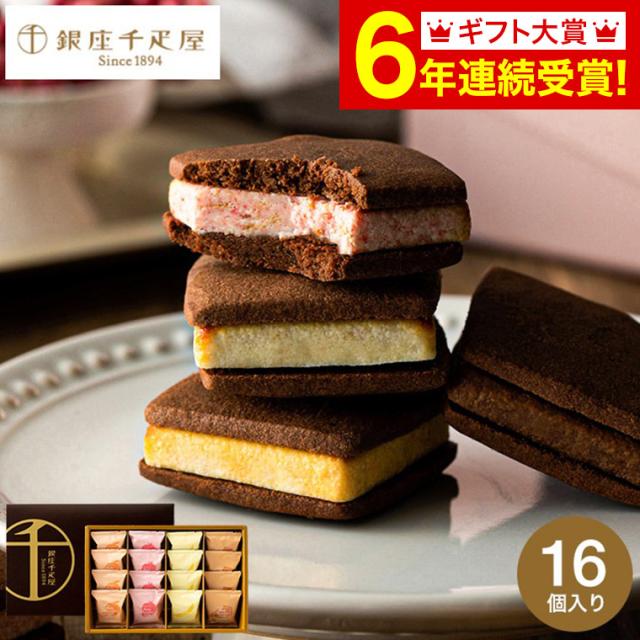 ホワイトデー 高級 プレミアム ギフト 送料無料 スイーツ お菓子 銀座千疋屋 銀座焼きショコラサブレ PGS-276 メーカー直送 内祝い お返し 内祝い 出産 結婚 お返し お菓子 お ...
