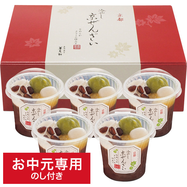 お中元 スイーツ 送料無料 京都 養老軒 冷やし京ぜんざい(5個) メーカー直送 / LTDU 和菓子ギフト スイーツギフト 2025 夏ギフト 御中元専用 贈答品 贈り物 詰合せ 詰め合わせ ...