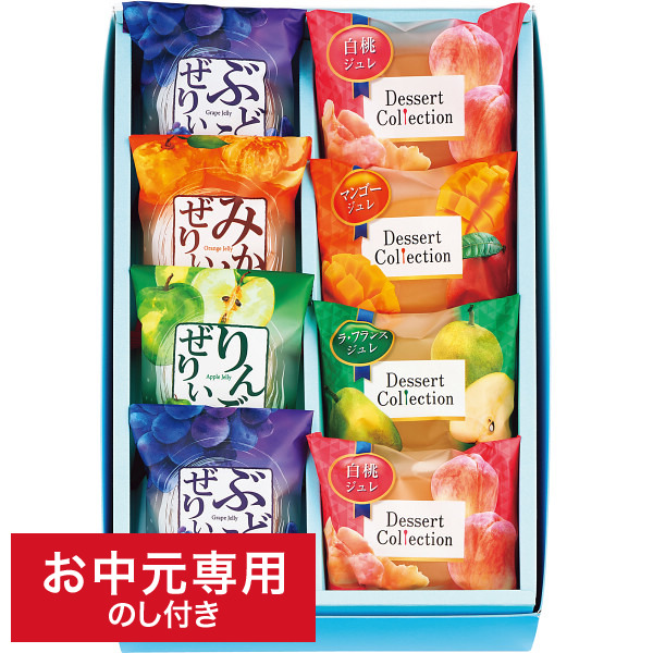お中元 スイーツ ゼリー デザートコレクション DC-10 / LTDU ゼリー詰め合わせ スイーツセット 2025 夏ギフト 御中元専用 贈答品 贈り物 詰合せ 詰め合わせ セット JGSの ...