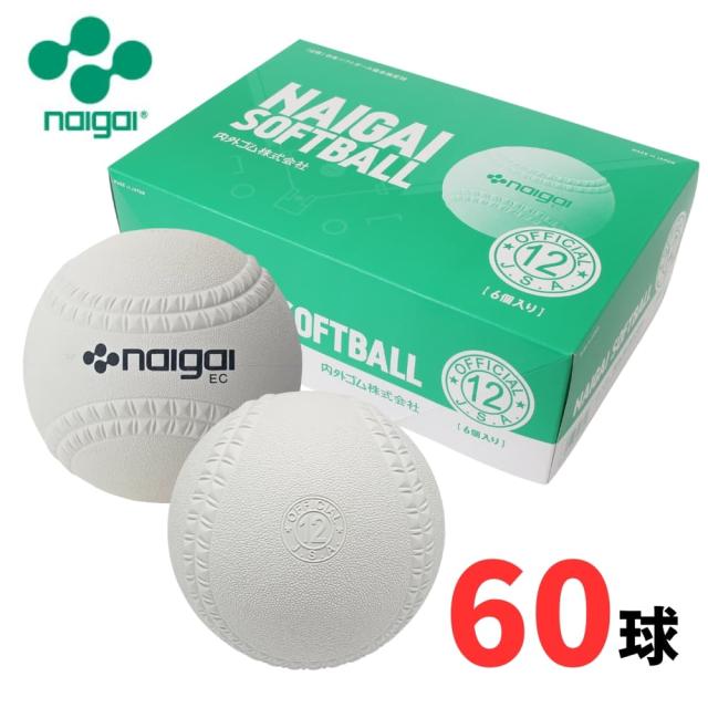 【検定球】ナイガイ ソフトボール 12インチ 検定球 60球 新意匠ゴムソフトボール 旧3号球 中学生以上 一般用 令和8年度〜大会公式球 大会使用球 日本ソフトボール協会検定球 ラッピング不可