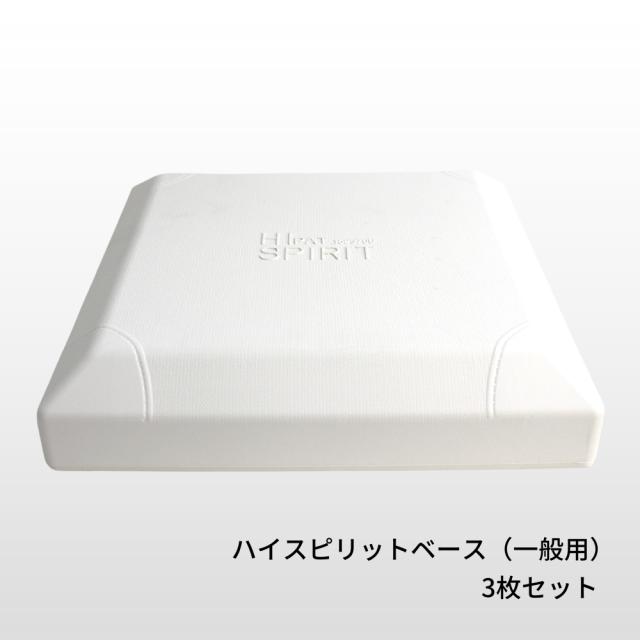 一般用 ハイスピリット塁ベース 3枚組 野球 硬式・軟式用 釘別売 ルイベース ラッピング不可