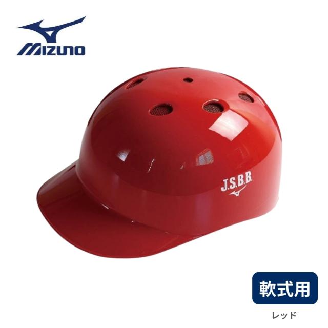 【在庫限り】【2023年モデル】ミズノ 軟式用 つば付きキャッチャーヘルメット レッド [1DJHC212] ラッピング可