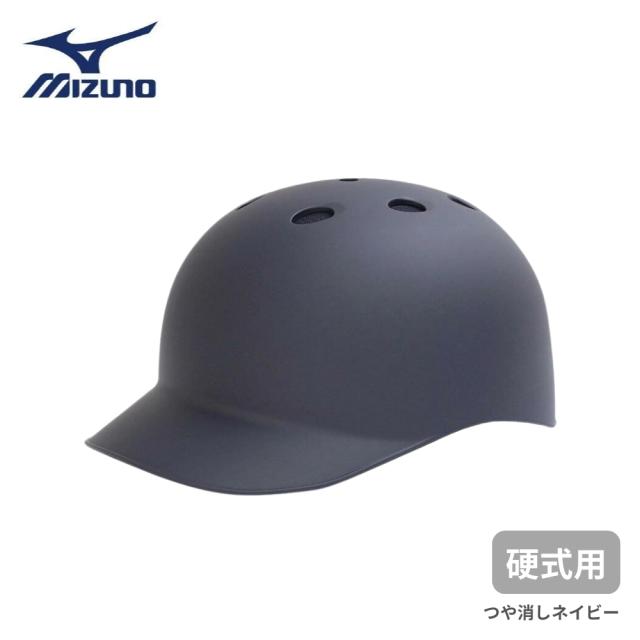 【在庫限り】【2023年モデル】ミズノ 硬式用 つば付きキャッチャーヘルメット つや消しネイビー [1DJHC112] ラッピング可