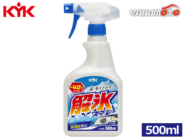 古河薬品工業 KYK 解氷スプレー トリガー 500ml 霜取り 氷溶かし ガラスコーティング車対応 22-040の通販はau PAY マーケット - プロツールショップヤブモト | au ...