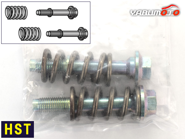 HST ボールジョイント式 接続部品セット 096-304SET スズキ マツダ 日産 三菱 ボルト スプリング マフラー交換用 取付用 辻鐵工所 日本製の通販はau PAY マーケット ...