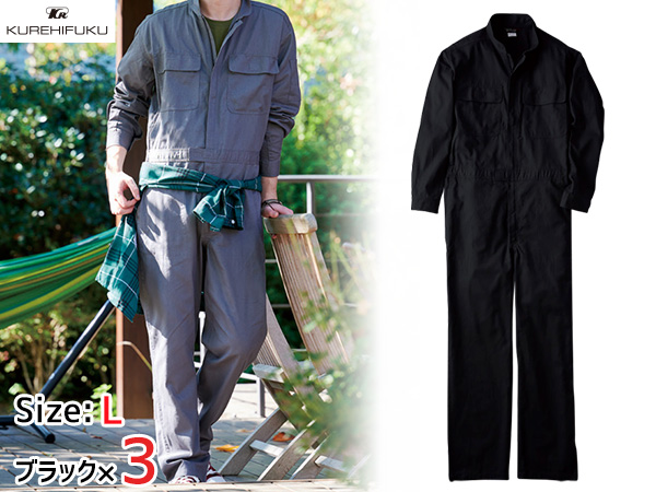 長袖ジャンプスーツ 1110 ブラック L 3着 クレヒフク 春夏秋冬 ツナギ 作業着 ユニフォーム 送料無料