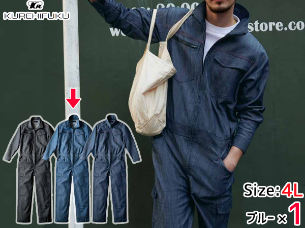 デニムライク ストレッチ ツナギ 114 ブルー 青 4L 1着 クレヒフク 春夏秋冬 ストレッチ 帯電 作業着 ユニフォーム 送料無料