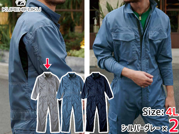 クールメッシュ ツナギ 309 シルバーグレー 4L 2着 クレヒフク 春夏秋 防虫 ストレッチ 作業着 ユニフォーム 送料無料