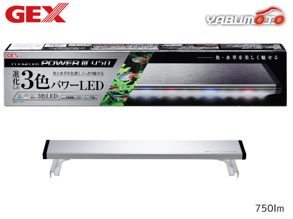 GEX クリアLED POWER3 450 熱帯魚 観賞魚用品 水槽用品 ライト ジェックスの通販はau PAY マーケット - プロツールショップヤブモト | au PAY マーケット－通販サイト