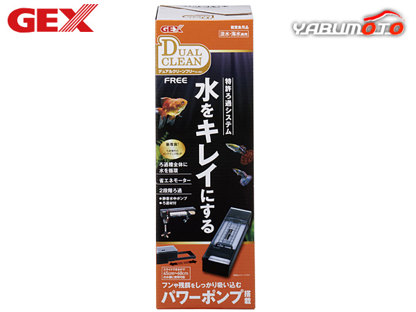 GEX デュアルクリーンフリー DC-4560 熱帯魚 観賞魚用品 水槽用品 フィルター ポンプ ジェックスの通販はau PAY マーケット - プロツールショップヤブモト | au PAY ...