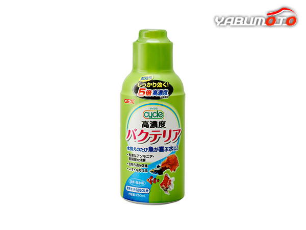 GEX サイクル 250ml 観賞魚用品 水槽用品 コンディショナー生きているバクテリアですばやい水つくりの通販はau PAY マーケット - プロツールショップヤブモト | au PAY ...