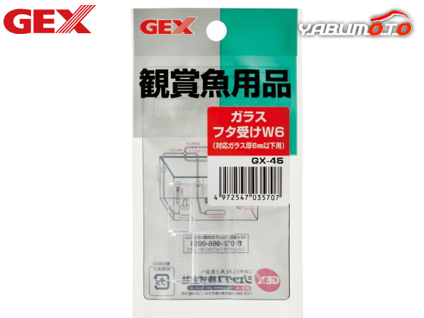 GEX ガラスフタ受け W6 対応ガラス 6mm以下用 GX-45 2個入 フレームレス水槽用 観賞魚用品 ジェックスの通販はau PAY マーケット - プロツールショップヤブモト | au ...
